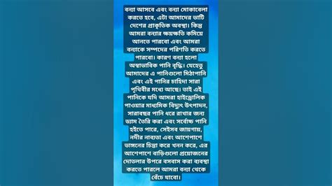 বন্যার পানি কে সম্পদে পরিণত করা। Shots বন্যার পানি সম্পদ Youtube