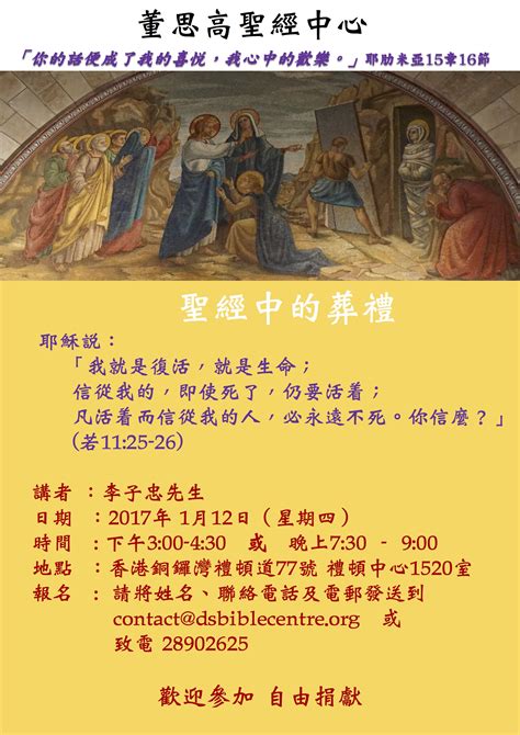 聖經中的葬禮 董思高聖經中心