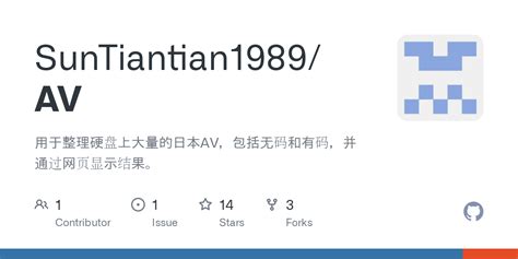 GitHub SunTiantian1989 AV 用于整理硬盘上大量的日本AV包括无码和有码并通过网页显示结果