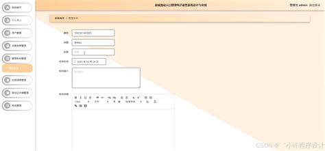 【开题报告】基于django vue县城流动人口电子政务系统（论文 程序） csdn博客