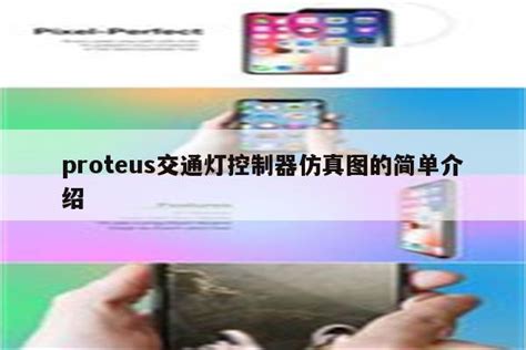 Proteus8汉化教程proteus 8 Professional 仿真软件安装包和汉化 Proteus相关 Proteus8软件