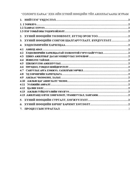 Хүний Нөөцийн Үйл Ажиллагааны Журам Pdf