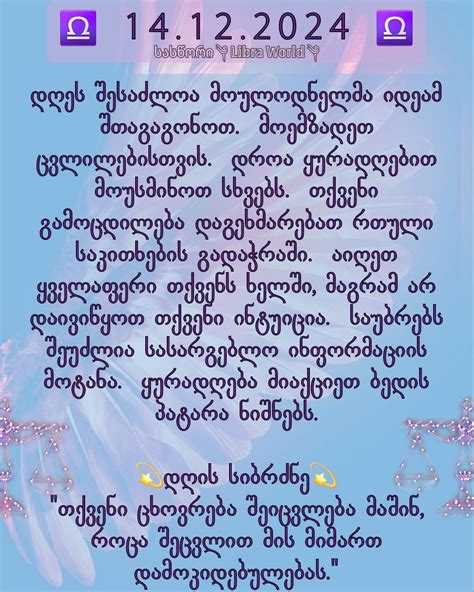 მშვიდობიან და ბედნიერ დღეს სასწორი ༆ 𝕃𝕚𝕓𝕣𝕒 𝕎𝕠𝕣𝕝𝕕