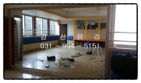 고양시유리가게 유리집 찾으신다면고양유리 전문 강산유리가 있습니다 네이버 블로그