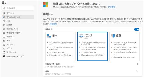 Chromiumベースの新edgeに搭載されるトラッキング防止機能はどのようなものなのか？ Gigazine