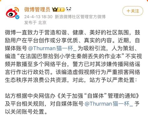 编造小学生丢寒假作业 网红猫一杯账号被各平台封禁财富号东方财富网