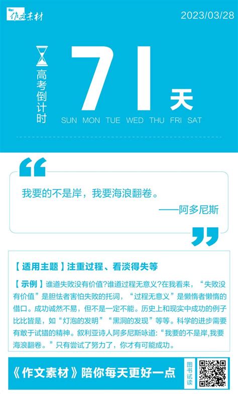 作文素材学霸猫 的想法 每日签到 高考倒计时71天ヾ 知乎