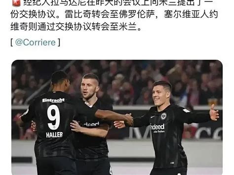 意甲：米兰期望用雷比奇交换约维奇，目前最大障碍是两人薪资问题佛罗伦萨伤病皇马