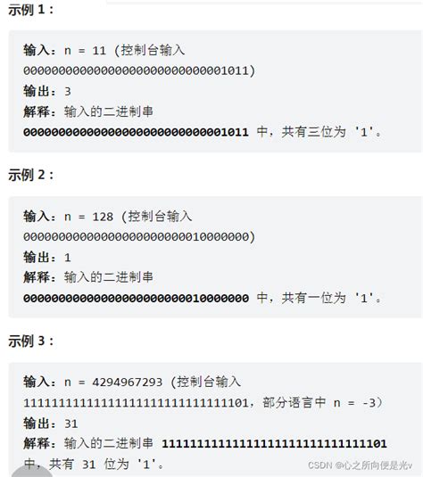 剑指 Offer 15—二进制中1的个数c编写一个函数在输入一个换整数后返 回其二进制表示形式中等于1的位数的 Csdn博客