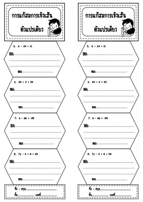 สื่อการสอนการแก้สมการเชิงเ สื่อการสอนคณิตศาสตร์ By ครูปาน Facebook