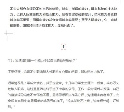 如何跟一个能力不如自己的领导相处？工作