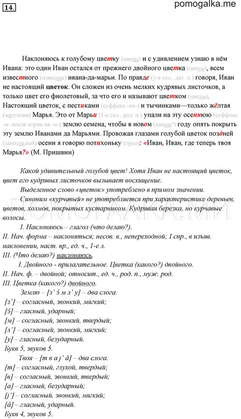 Упражнение 14 - ГДЗ по русскому языку 7 класс Ладыженская, Баранов ...