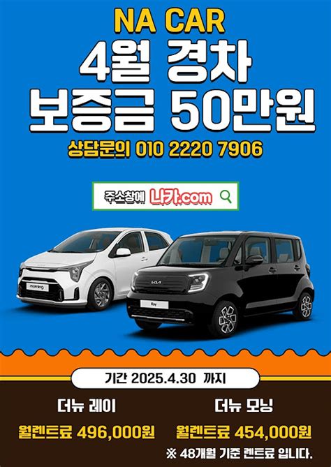저신용장기렌트카 나카 4월 경차 보증금 50만원 저신용렌트카 무심사장기렌트 10등급장기렌트 저신용중고렌트 경차렌트경차레이모닝 Youtube