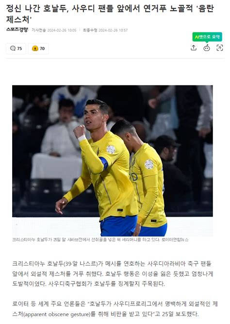 정신 나간 호날두 사우디 팬들 앞에서 연거푸 노골적 음란 제스처 유머움짤이슈 에펨코리아