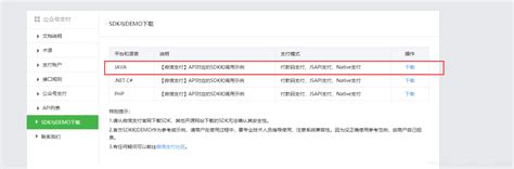 Java 微信小程序支付 V2微信支付v2完整流程 Csdn博客 Java 微信小程序支付 V2微信支付v2完整流程 Csdn博客