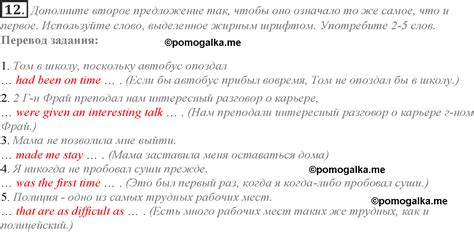 3c Grammar In Use Номер №12 ГДЗ по английскому языку 10 класс Spotlight Эванс с переводом