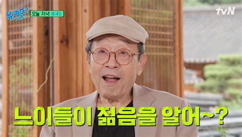 유퀴즈온더블럭 웬만해선 그들을 막을 수 없다 특집 도전하는 삶 스타연예 Kbs연예