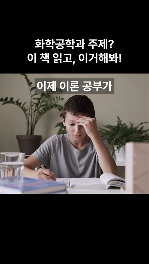 화학공학과는 이걸 해야죠 세특 주제 학생부종합 Youtube