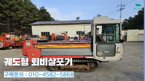 신바람 중고농기계밴드 정인중고장비 회원님 궤도형 퇴비살포기 중고트랙터 경운기 관리기 스키로더 굴삭기 화물트럭 매매 직거래 장터 사이트 관리기com Youtube