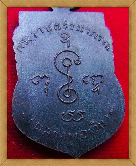 เหรียญพระราชธรรมาภรณ์ ลพ เงิน วัดดอนยายหอม ปี O๕ พระเครื่อง พระแท้ Webpra เว็บ พระ คอม