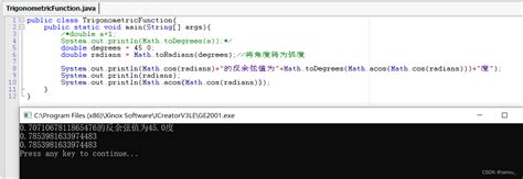 Java中角度和弧度的转换三角函数反三角函数 java角度转弧度 CSDN博客