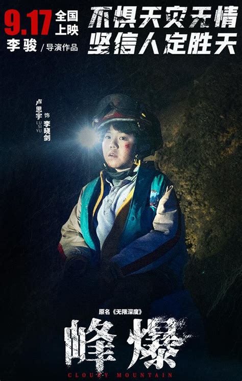 電影《峰爆》聚焦凡人英雄凸顯中國力量 朱一龍黃志忠投身絕境救援 每日頭條