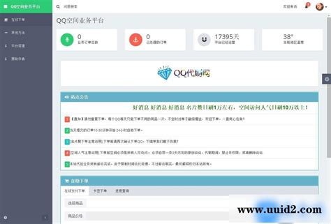 Php代刷平台源码美化解密版本，内附安装说明，很简单的uuid2 It资源网