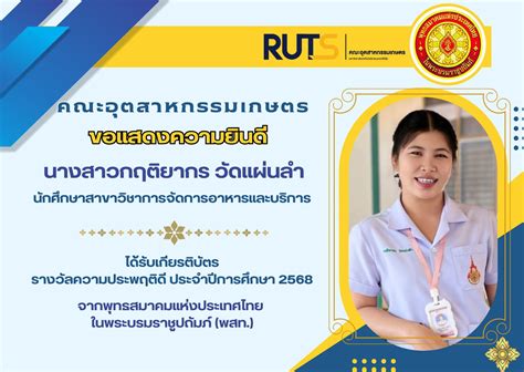 คณะอุตสาหกรรมเกษตร คณะอุตสาหกรรม เกษตร มหาวิทยาลัยเทคโนโลยีราชมงคลศรีวิชัย 🎉ขอแสดงความยินดี