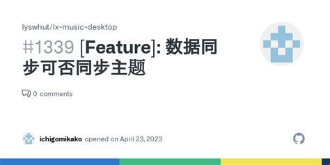 Feature 数据同步可否同步主题 · Issue 1339 · Lyswhutlx Music Desktop · Github