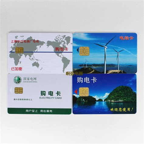 IC卡预付费电表IC卡插卡电表IC卡电能卡购电卡 虎窝淘