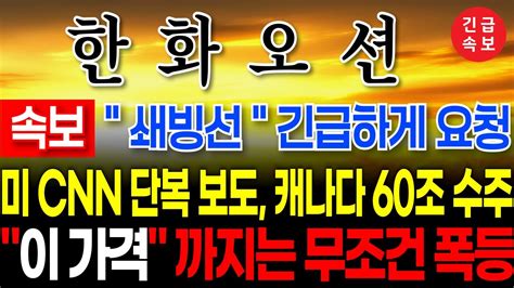 한화오션 오늘 주가는 건강한 조정 외인들 다시 매집 한화오션 주네비 한화오션주가전망 한화시스템 한화엔진 한화오션대응 주네비님 한화오션 한화오션주가