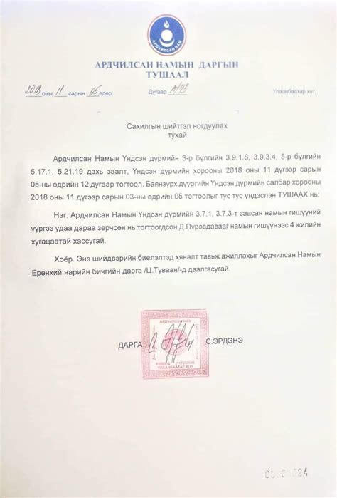 Ерөнхийлөгчийн зөвлөх Д Пүрэвдавааг Ардчилсан Намаас гаргажээ