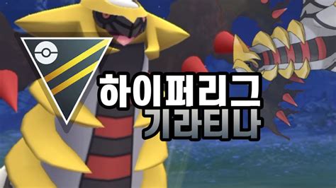 포켓몬고 하이퍼리그 4위 기라티나의 매드무비🔥 포켓몬고 Youtube