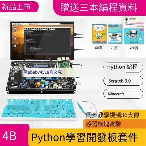 【雙十一限時免運】樹莓派4b Raspberry Pi 4單片機scratch擴展板開發板python編程 露天市集 全台最大的網路購物市集
