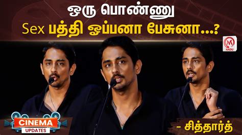 ஒரு பொண்ணு Sex பத்தி ஒப்பான பேசுனா சித்தார்த் Siddharth Takkar Takkar Press Meet M