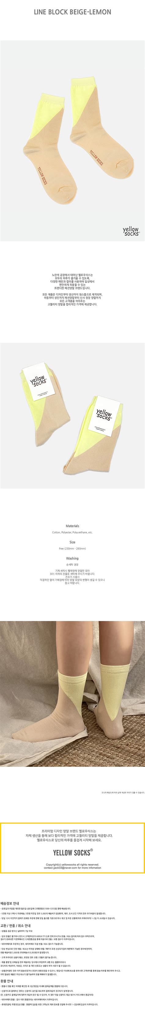 Line Block Beige Lemon 라인 블럭 베이지레몬 감도 깊은 취향 셀렉트샵 29cm