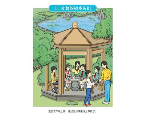 教育部人教社小学数学教材插图重绘工作已完成新版插图示例公布
