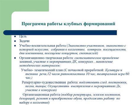 Организация работы клубных формирований в учреждениях культуры клубного ...