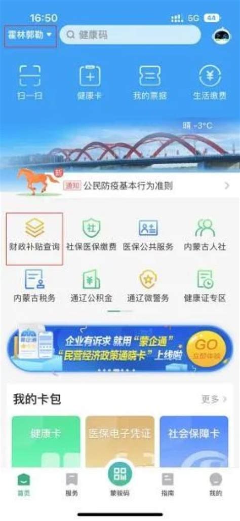 蒙速办app操作指南 “一卡通”财政补贴查询澎湃号·政务澎湃新闻 The Paper