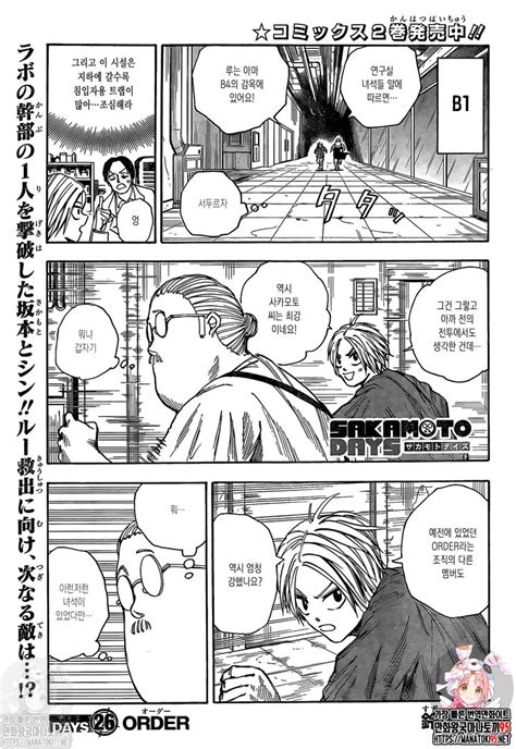 사카모토 데이즈 26화 미리보기 뉴토끼