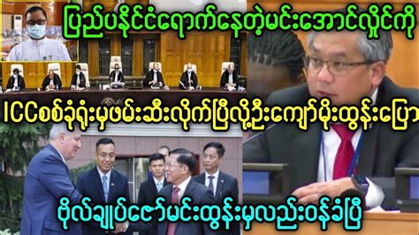 သတင်းဌာန၏မေလ ၂၅ရက်နေ့အရေးကြီးသတင်း Youtube