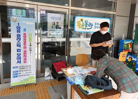 부산시 동래구 일회용 플라스틱 컵 모아 종량제 봉투로 바꿔 가세요