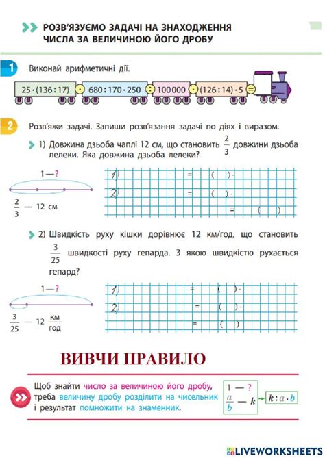 6872452 Знаходження числа за його дробом ОЛЬГА
