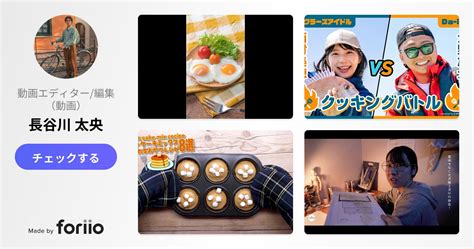 長谷川 太央 Foriio