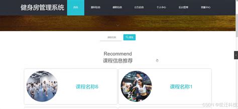 Java计算机毕业设计健身房管理系统（开题程序论文） Csdn博客