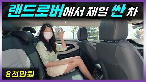 Gv80가격에 셀토스 크기 G90뛰어넘는 승차감 신형 랜드로버 이보크 Youtube