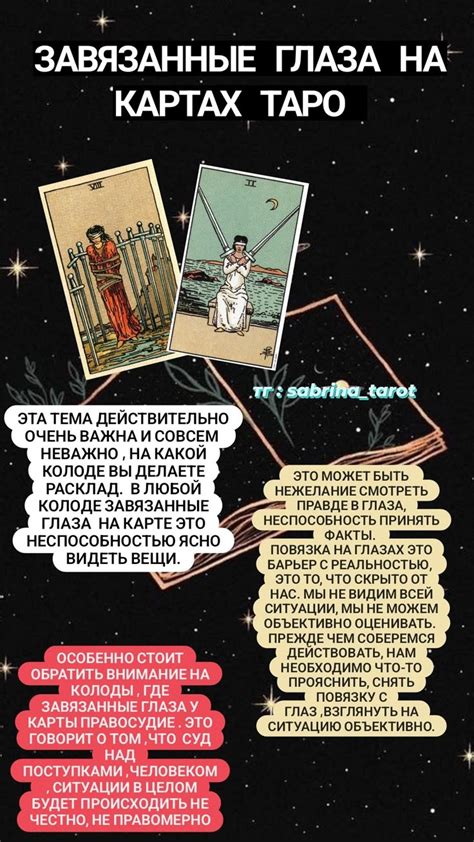 Значение карт Таро в раскладах Завязанные глаза на картах таро Tarot Book Tarot Card