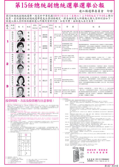 2020 台灣第 15 任總統、第 10 屆立法委員選舉選舉公報 新·品葱