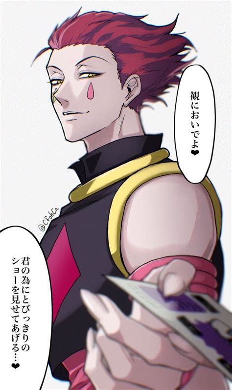 おりす On Twitter ヒソカ かっこいい ハンターハンター ヒソカ ハンターハンター 幻影旅団