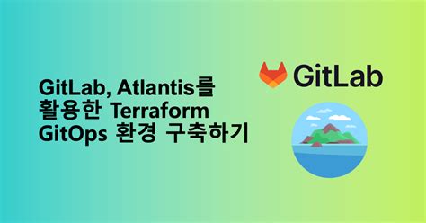 gitlab atlantis를 활용한 terraform gitops 환경 구축하기 2 jjikin tech blog